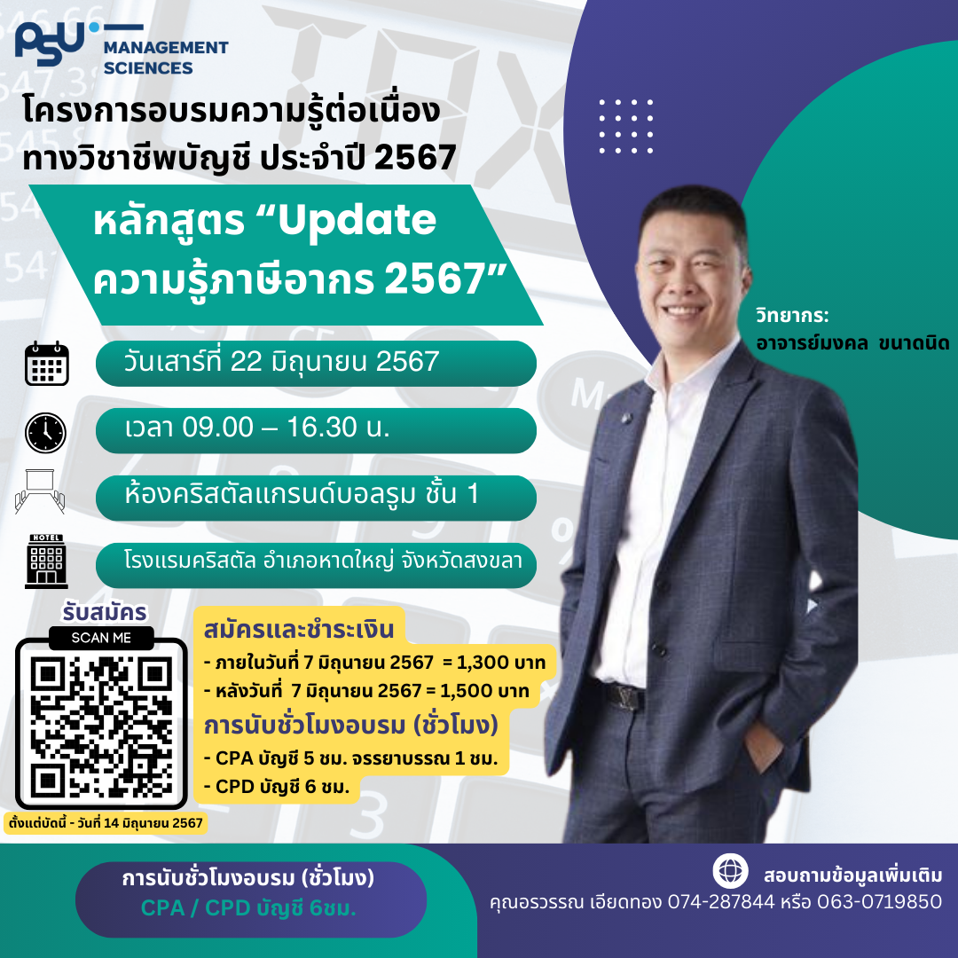 FMS CPD – Faculty of Management Sciences, Prince of Songkla University