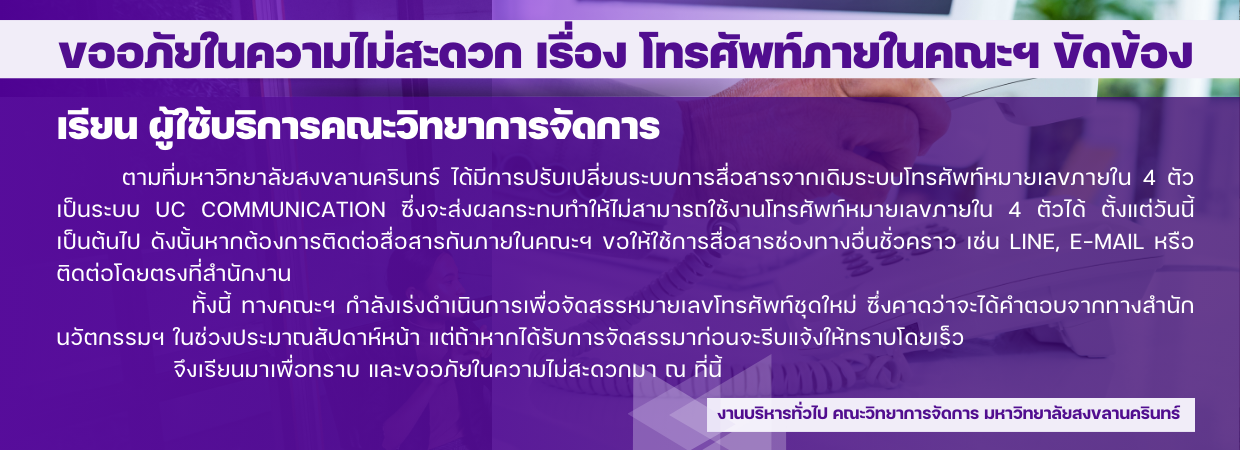 Faculty of Management Sciences, Prince of Songkla University – คณะ ...