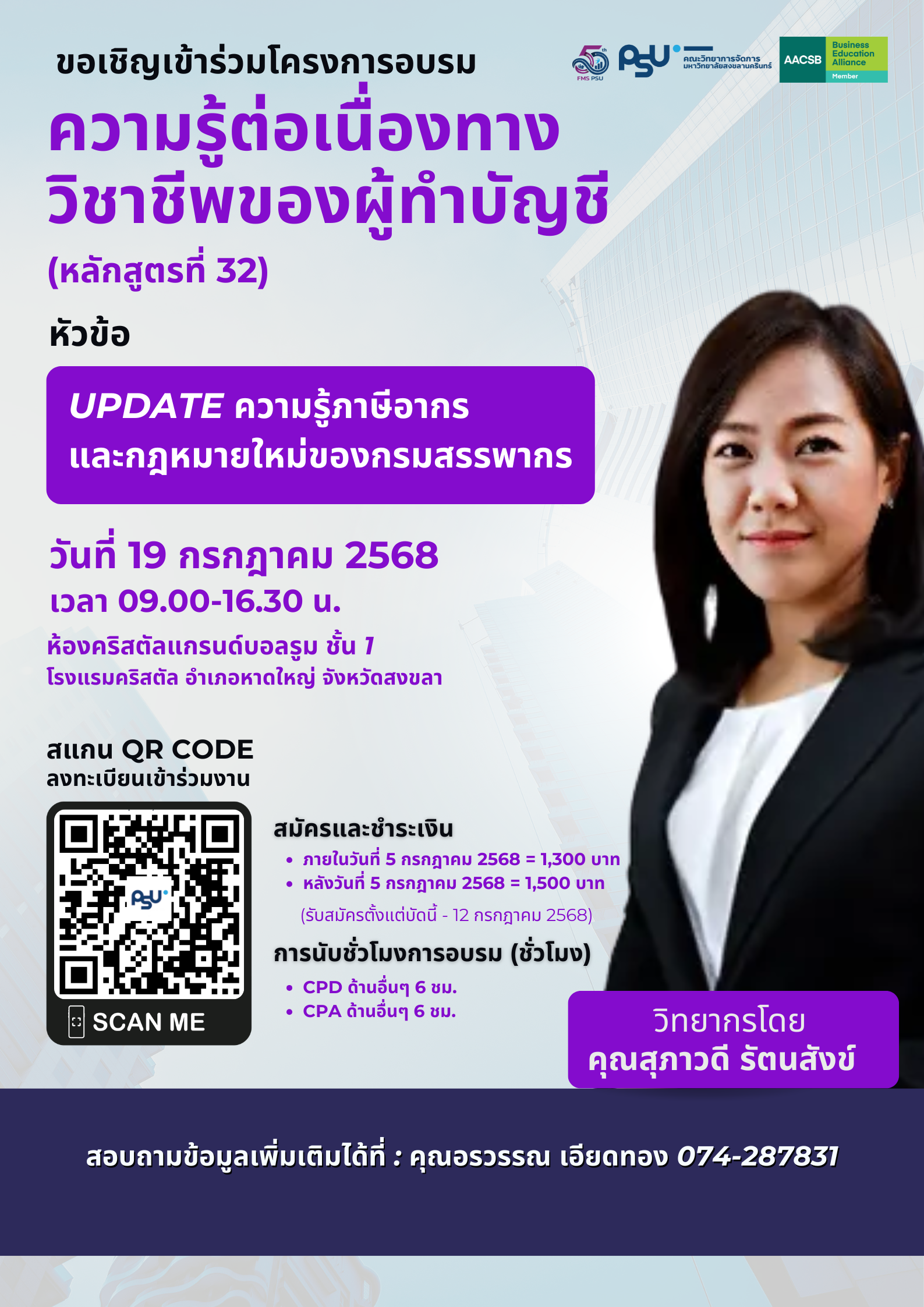 FMS CPD – Faculty of Management Sciences, Prince of Songkla University