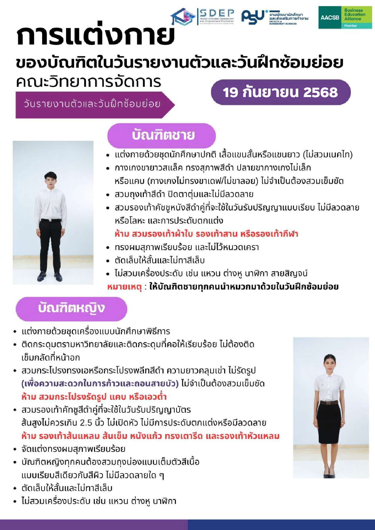 รับปริญญา 67 – Faculty of Management Sciences, Prince of Songkla University