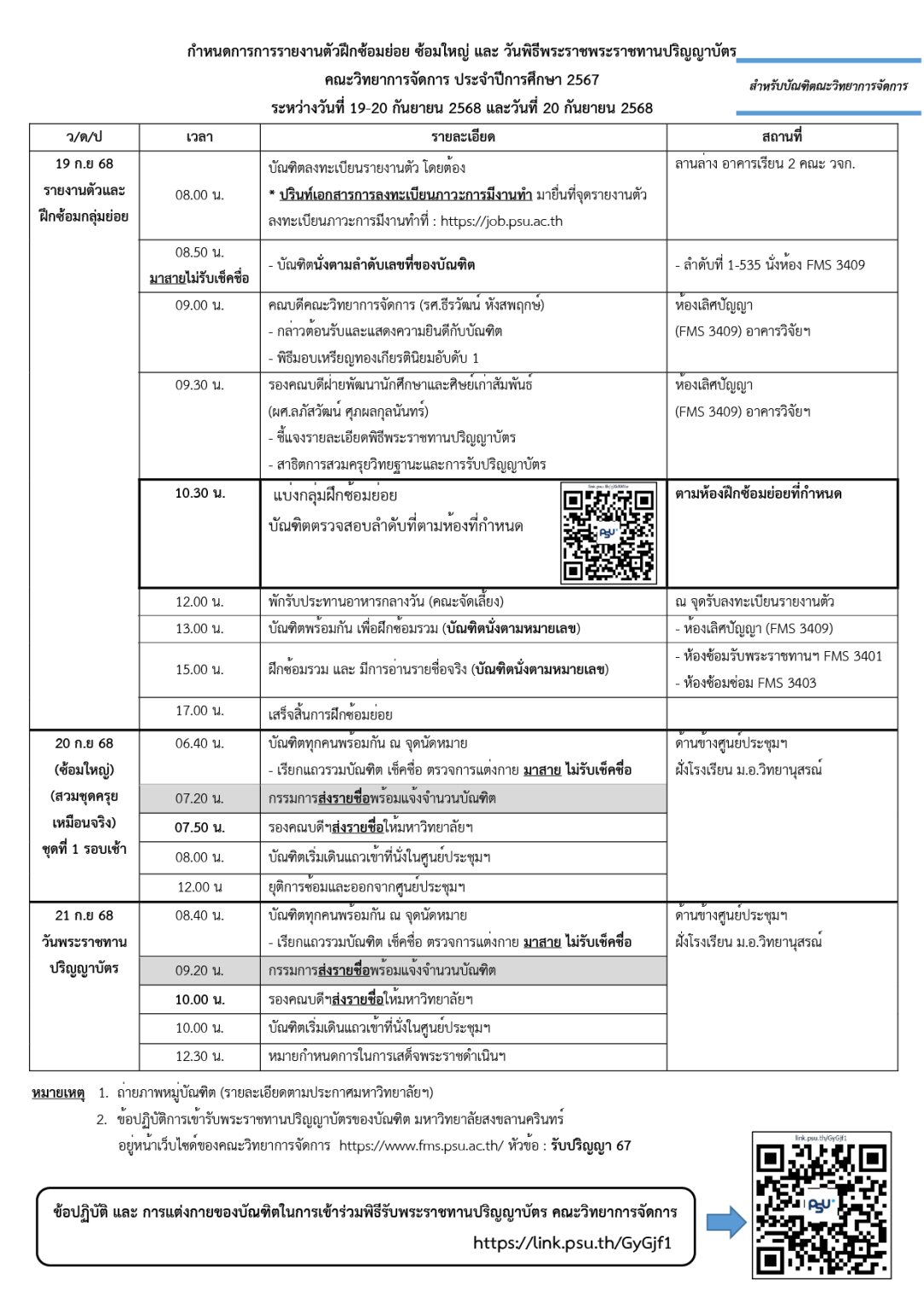 รับปริญญา 67 – Faculty of Management Sciences, Prince of Songkla University
