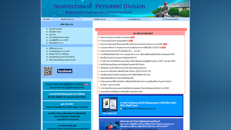 FMS Staff Portal – Faculty of Management Sciences, Prince of Songkla ...