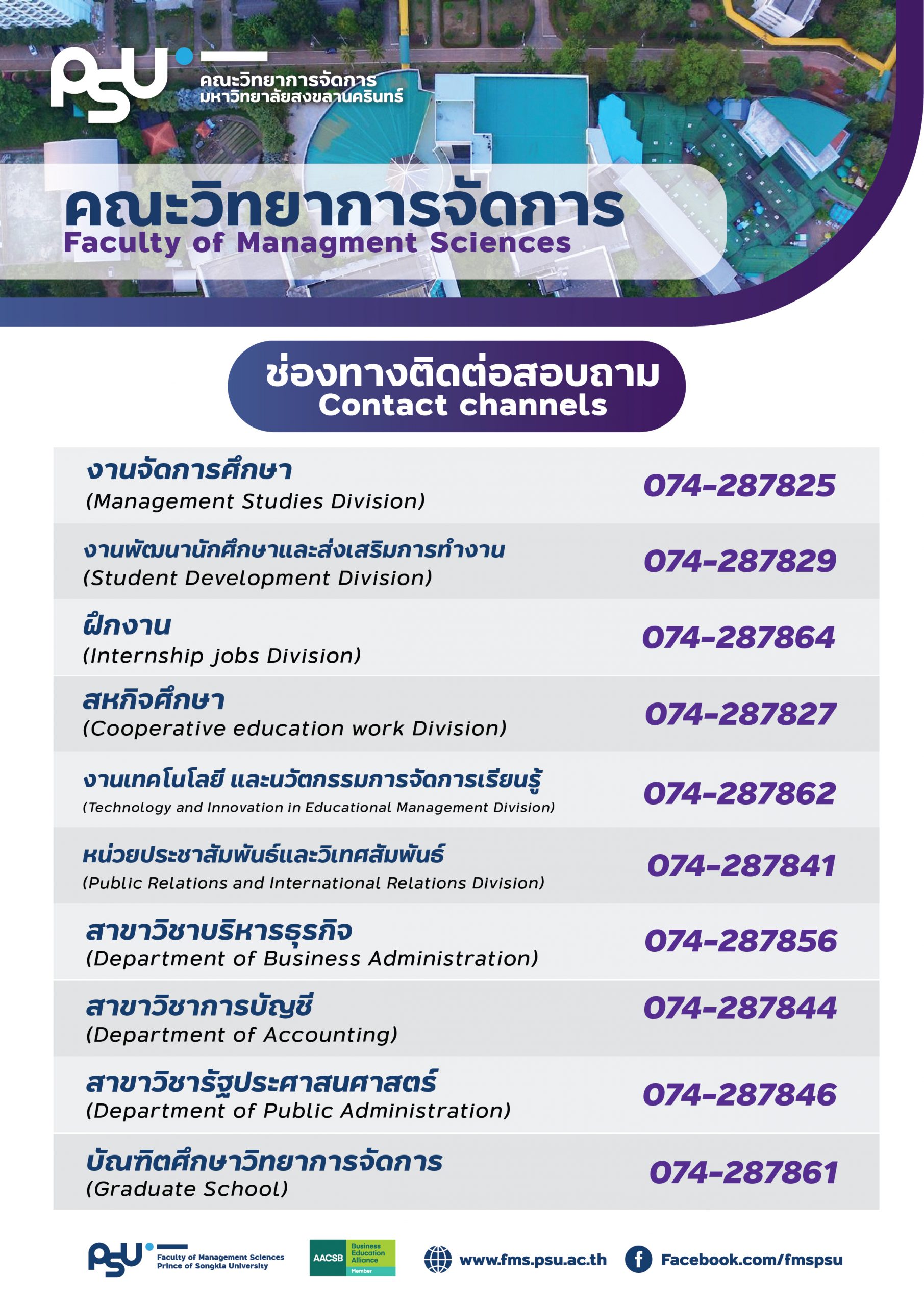 ติดต่อเรา – Faculty of Management Sciences, Prince of Songkla University