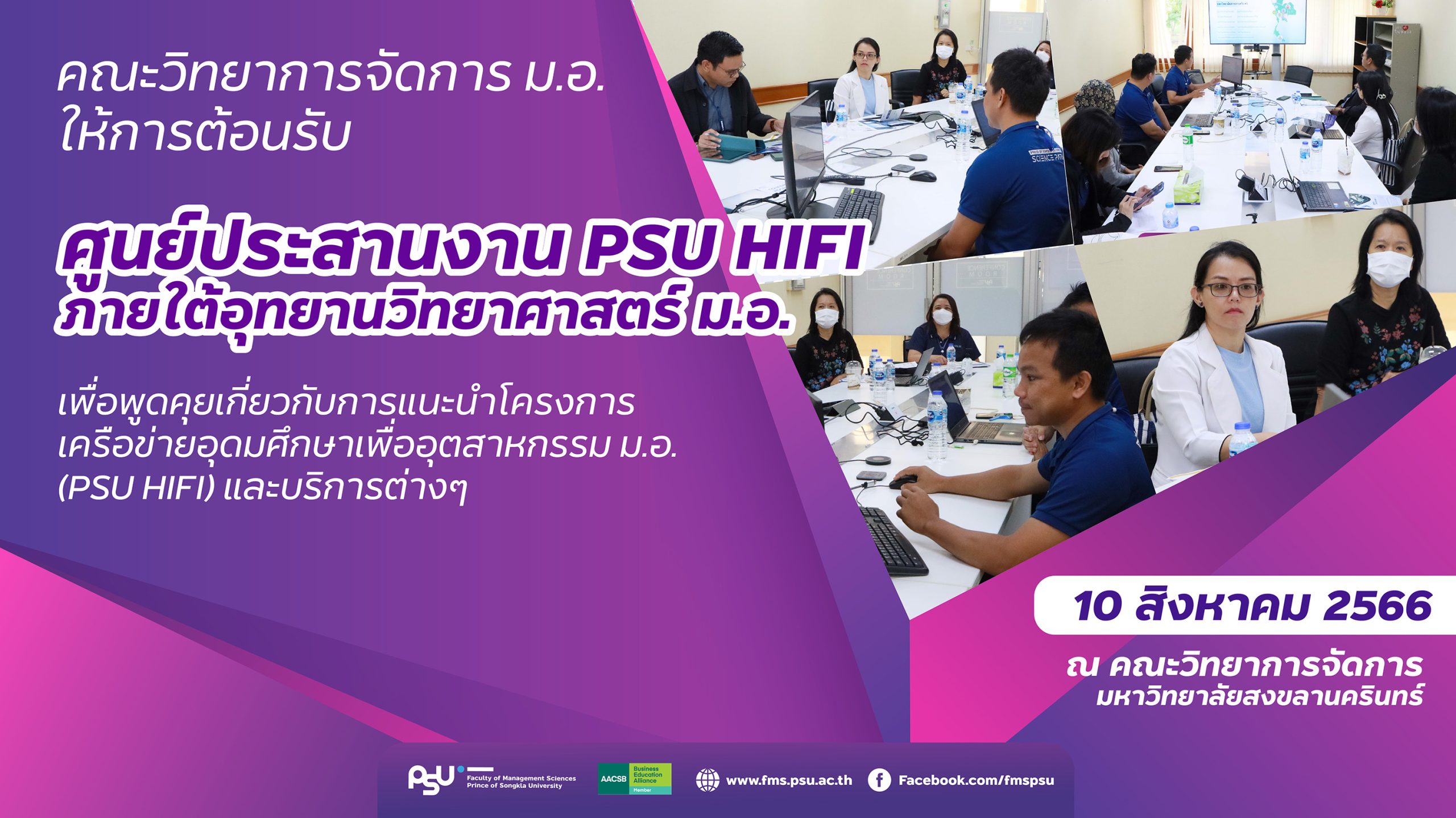 ต้อนรับ ศูนย์ประสานงาน PSU HIFI ภายใต้อุทยานวิทยาศาสตร์ ม.อ. – Faculty ...
